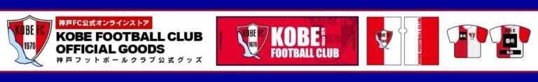 【公式】KOBE FOOTBALL CLUB | 神戸FC – 神戸フットボールクラブ4歳の幼稚園児から80歳代の壮年の会員がそれぞれの年代で ...